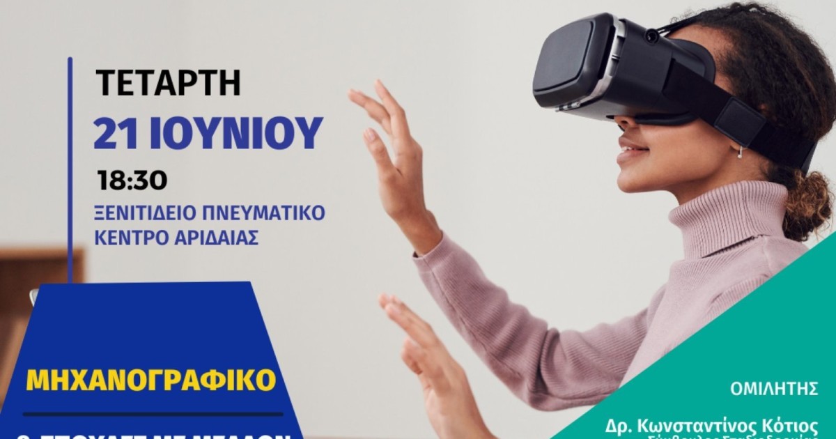 Ημερίδα επαγγελματικού προσανατολισμού "Μηχανογραφικό και Σπουδές με ...