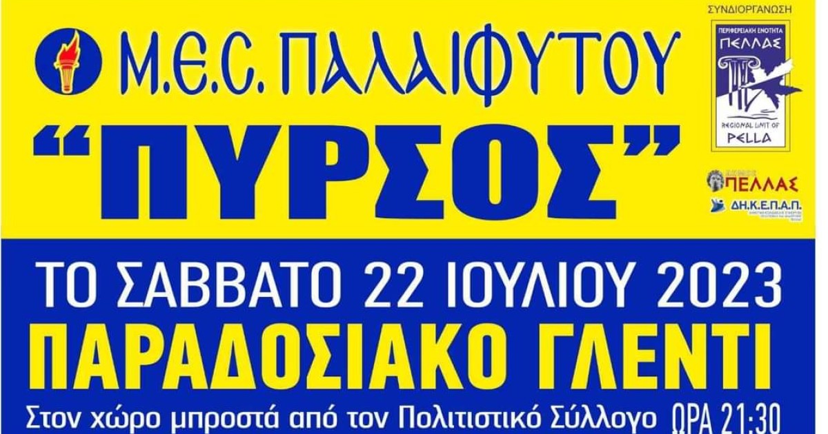 Έρχεται το μεγάλο παραδοσιακό γλέντι στο Παλαιφυτο
