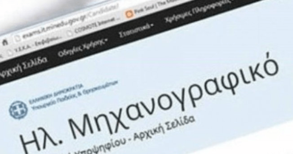 Αυτές είναι οι ειδικότητες στο ΙΕΚ Έδεσσας (πίνακας)