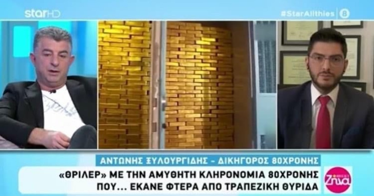 Ο Αντώνης Ξυλουργιδης στην υπόθεση της συζύγου του Καραϊβάζ