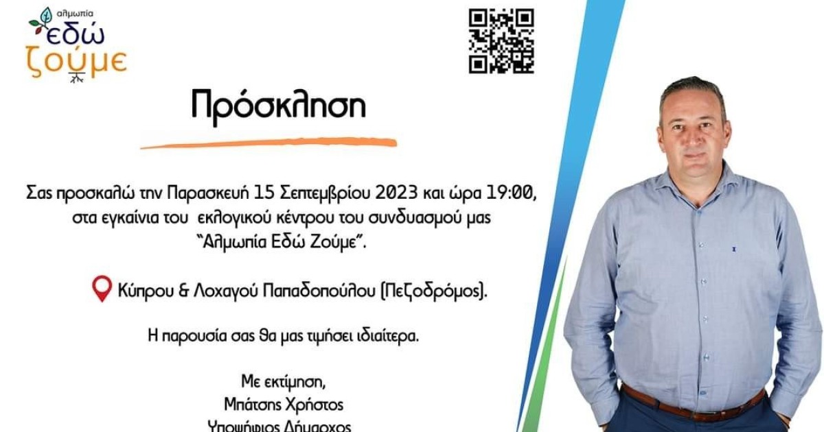 Εγκαίνια στο προεκλογικό κέντρο του Δημάρχου Αλμωπίας