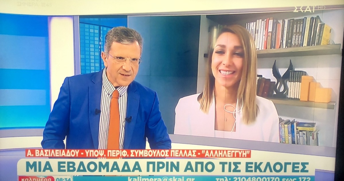 Δέσποινα Βασιλειάδου... Δυναμική και με αλληλεγγύη