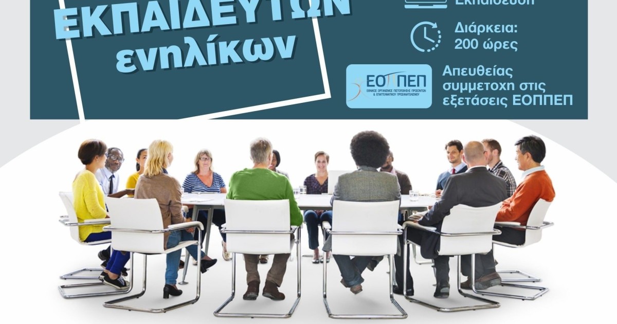 ΚΕΔΙΒΙΜ Πανεπιστημίου Πειραιώς- Επιμορφωτικό πρόγραμμα «Εκπαίδευση ...