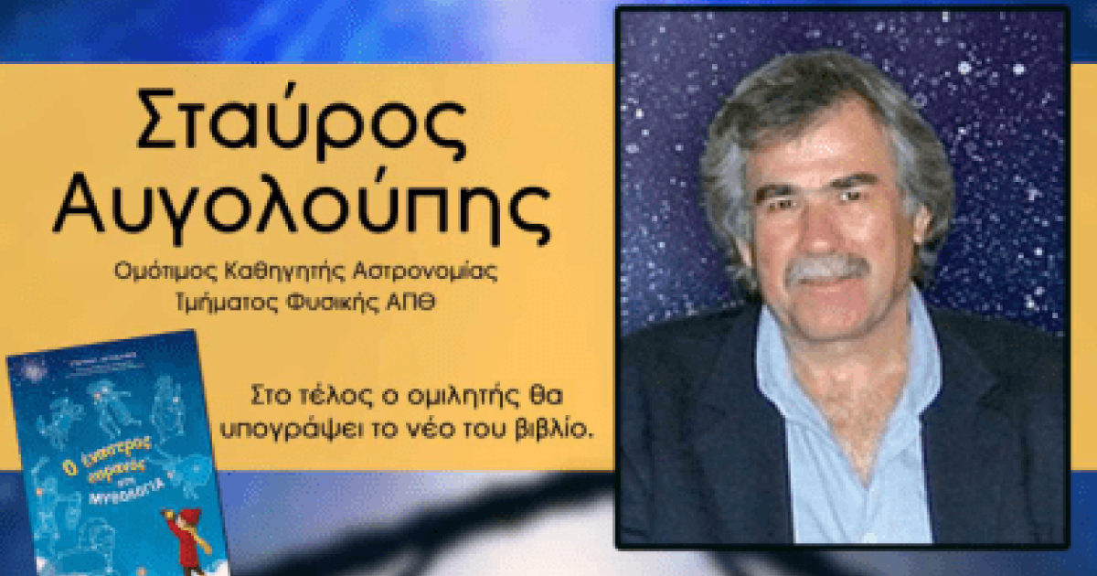 Γιαννιτσά: Ουρανός και άστρο της Βηθλεέμ με τα μάτια της σύχρονης ...
