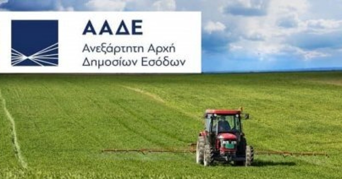 Νέα διαδικασία ένταξης-απένταξης αγροτών στο ειδικό καθεστώς του άρθρου ...