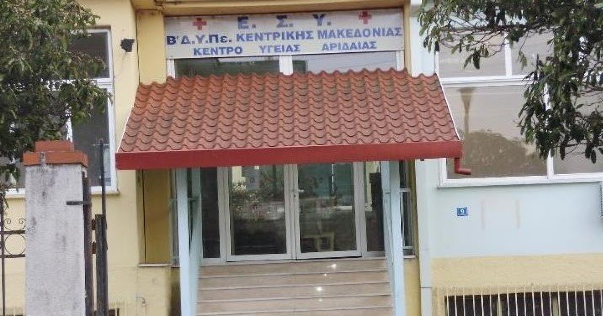 Δράση του Κέντρου Υγείας Αριδαίας σε συνεργασία με το Τοπικό Συμβούλιο ...