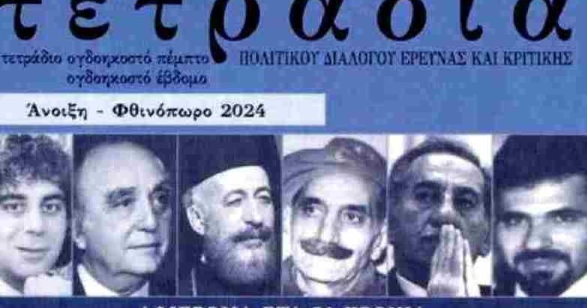 Για να μη γίνει η εισβολή και η κατοχή «συνήθεια»: το αφιέρωμα των ...