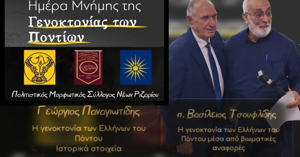 Από το Ριζάρι οι π. Τσουφλίδης και Παναγιωτίδης με μαρτυρίες και ...