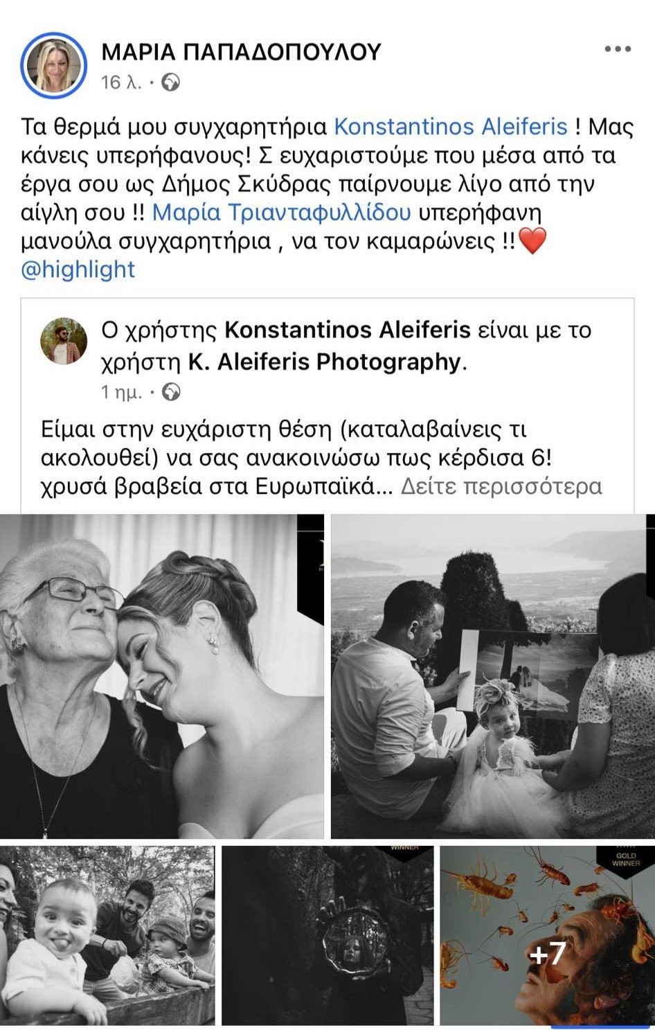 Χρύσα βραβεία φωτογραφίας για τον Κωνσταντίνο Αλειφέρη