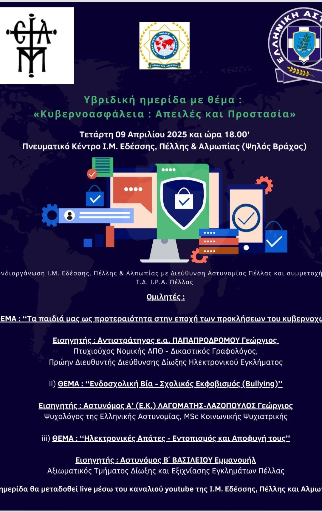 Ημερίδα με θέμα την Κυβερνοασφάλεια από τη Μητρόπολη Εδέσσης και την ...