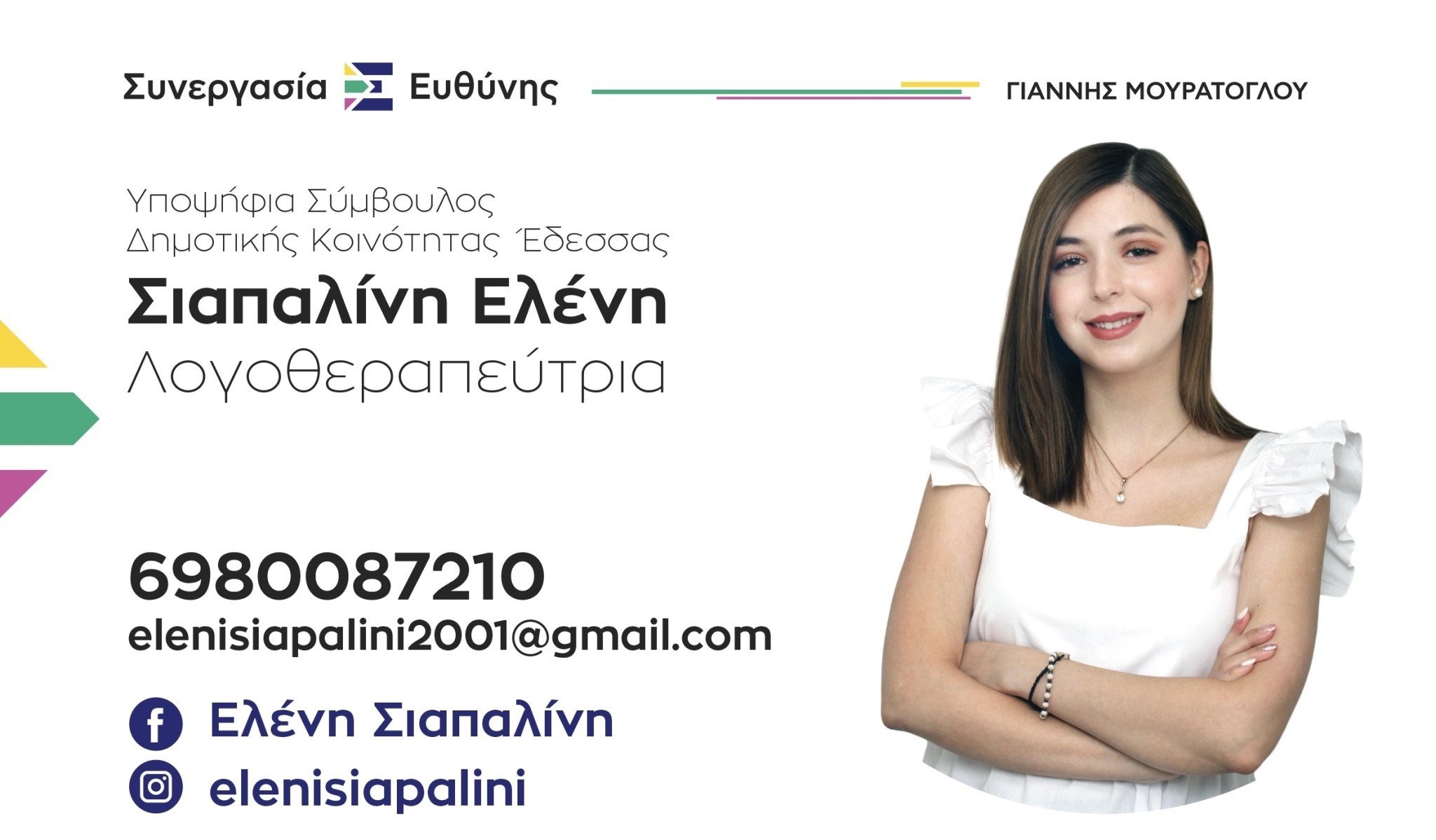 Σιαπαλίνη Ελένη.... Η νέα υποψήφια πρόεδρος της Έδεσσας