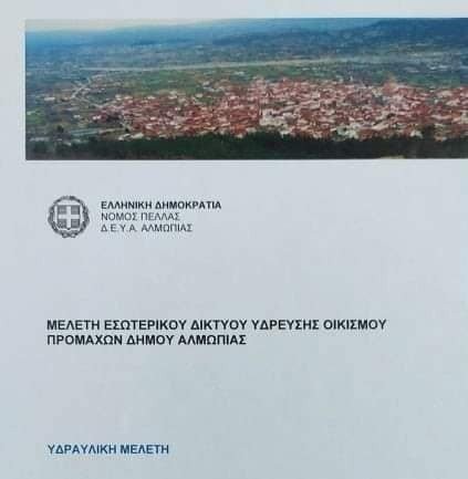 Xρήστος Μπάτσης: Ιδιαίτερη μέρα η σημερινή για τον Δήμο Αλμωπίας καθώς ...