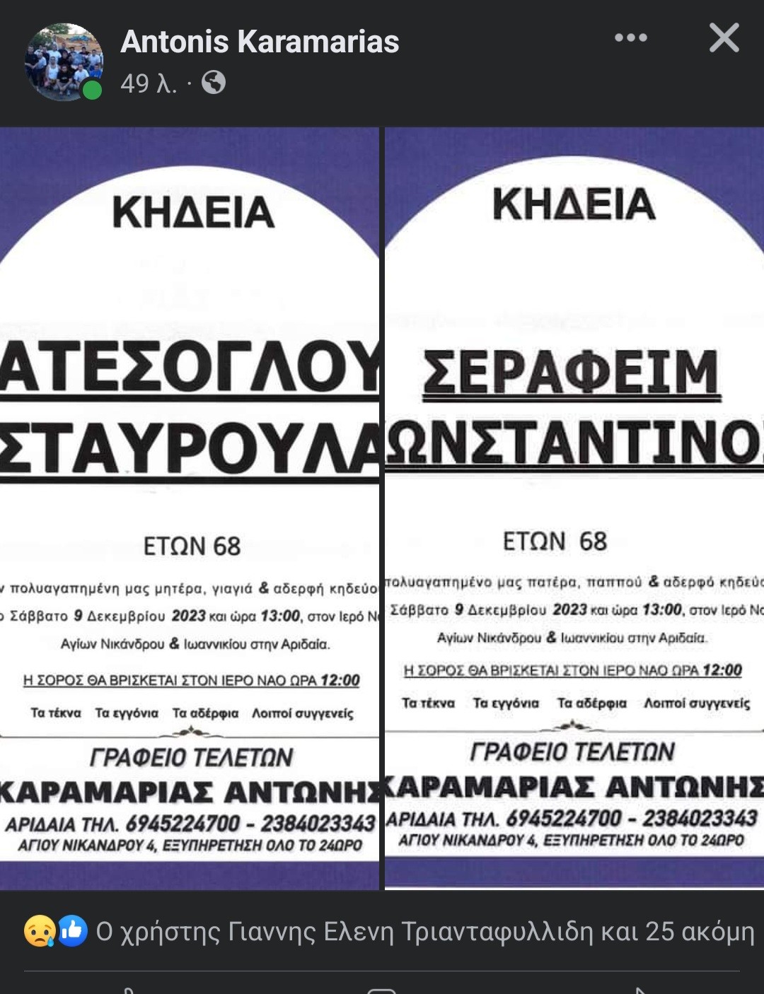Αριδαία: Ημέρα πένθους με κηδεία ανδρόγυνου