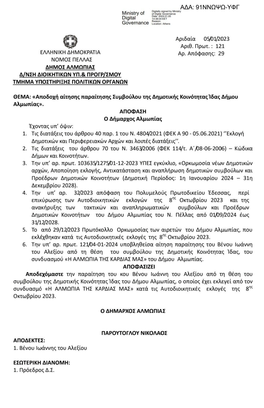 Αποδοχή παραίτησης τοπικού Συμβούλου της Ιδας