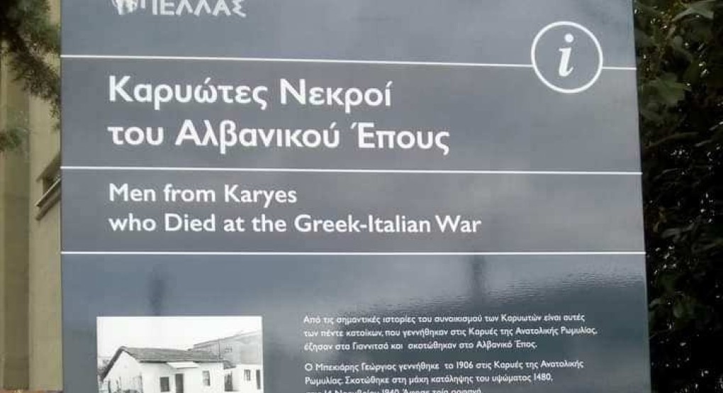 Νέο Μνημείο για 5 πεσόντες Καρυώτες στα Γιαννιτσά
