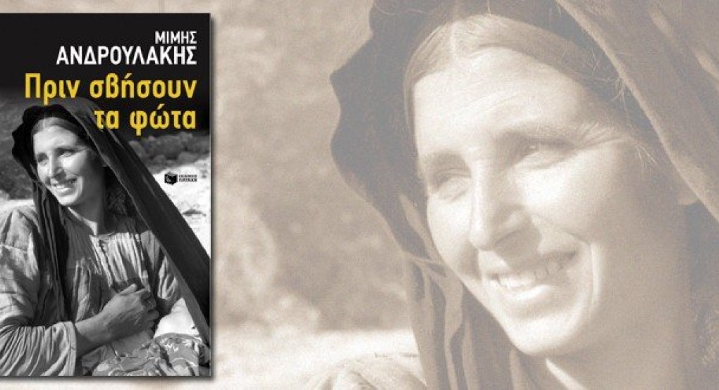 Ο Κώστας Λαλιώτης για το βιβλίο του Μίμη Ανδρουλάκη "Πριν σβήσουν τα φώτα"