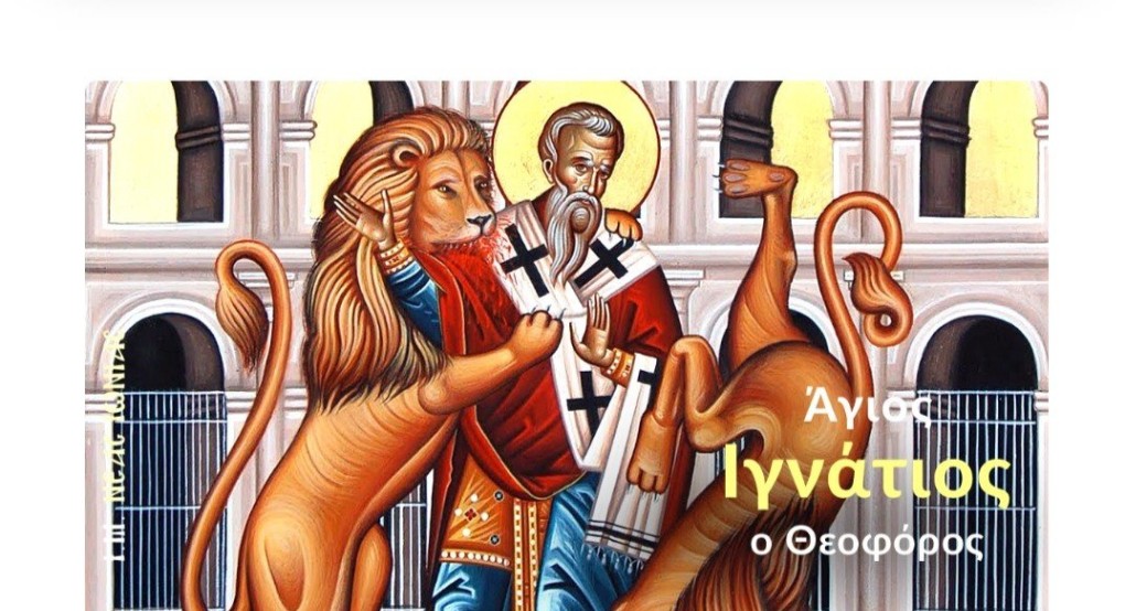 Εορτάζει το Ριζοχώρι Αλμωπίας: Αγίου Ιγνάτιου