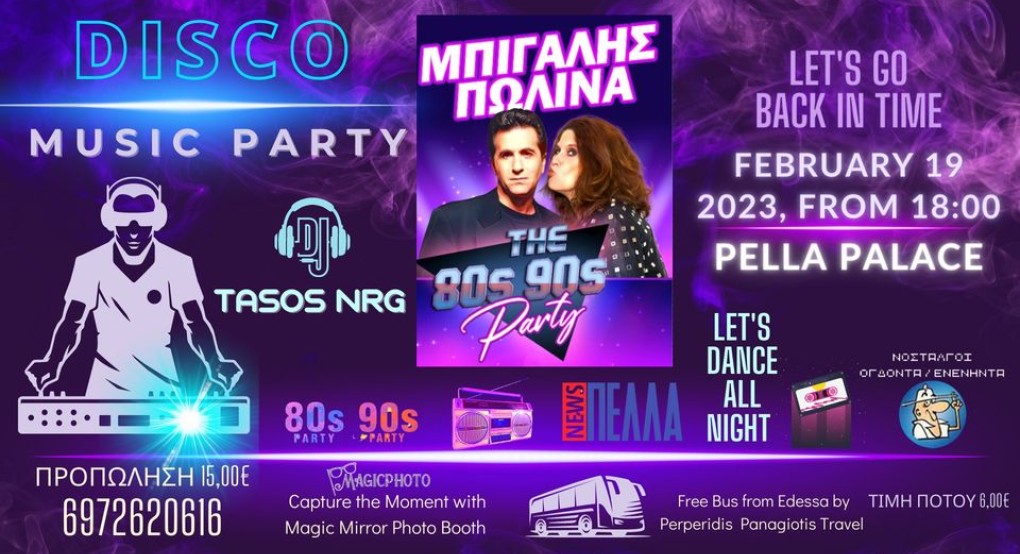 Το απόλυτο Disco Party έρχεται με ...Κώστα Μπίγαλη & Πωλίνα & 𝐃𝐉 𝐓𝐀𝐒𝐎𝐒 𝐍𝐑𝐆