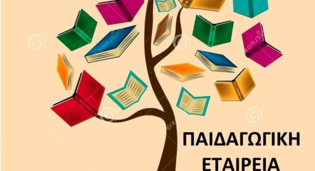 Εκλογές στην Παιδαγωγική Εταιρεία Νομού Πέλλας