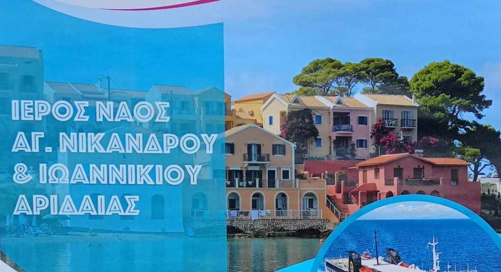 Εκδρομή σε Κεφαλονιά και Λευκάδα διοργανώνει ο ΙΝ Αγίου Νικάνδρου Αριδαίας