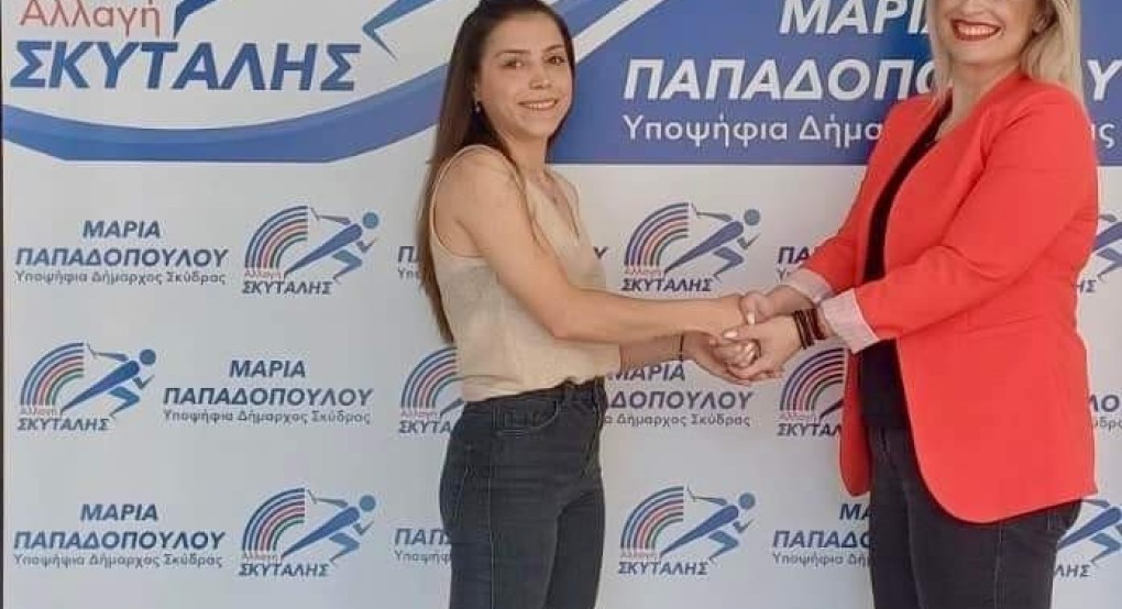 Νέα υποψήφια για την Μαρία Παπαδοπουλου