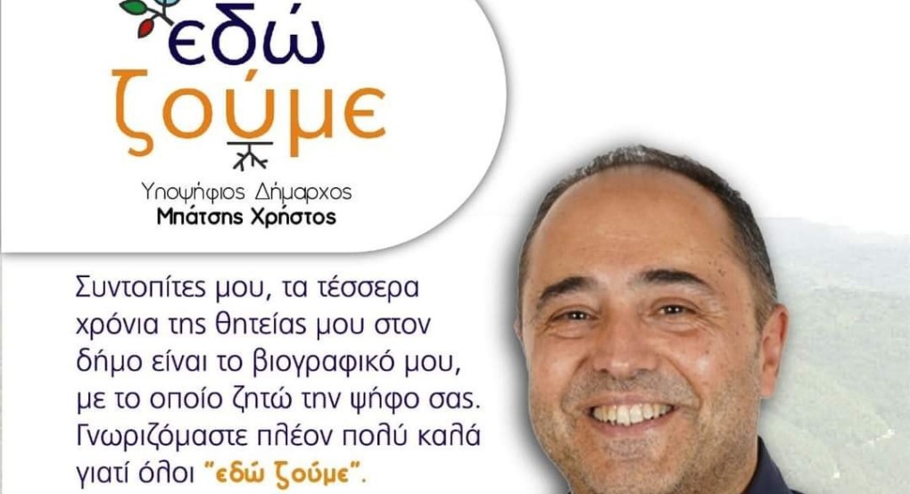 Γιάντσης: Τα τέσσερα χρόνια στον Δήμο είναι το βιογραφικό μου με το ...