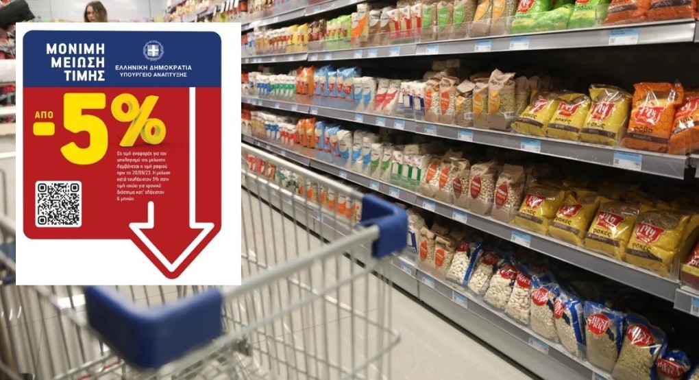 Σούπερ μάρκετ -«Μόνιμη Μείωση Τιμής»: Από σήμερα στα ράφια η ειδική ...