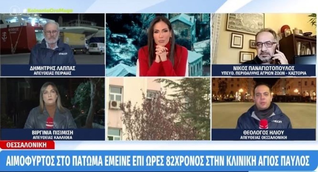 Αιμόφυρτος στο πάτωμα της κλινικής «Άγιος Παύλος» της Θεσσαλονίκης ...