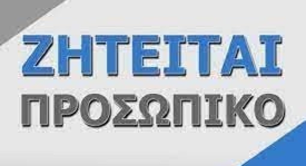 Ο Ασκληπιός Έδεσσας και η Γενική Κλινική Άγιος Γεώργιος επιθυμούν να ...