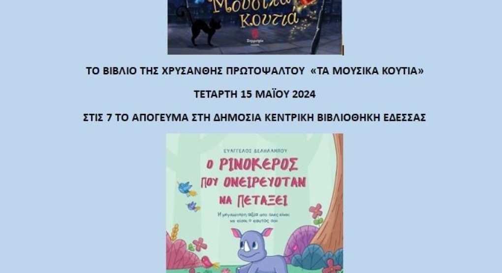 Δημόσια Κεντρική Βιβλιοθήκη Έδεσσας- Μέρες παιδικού βιβλίου