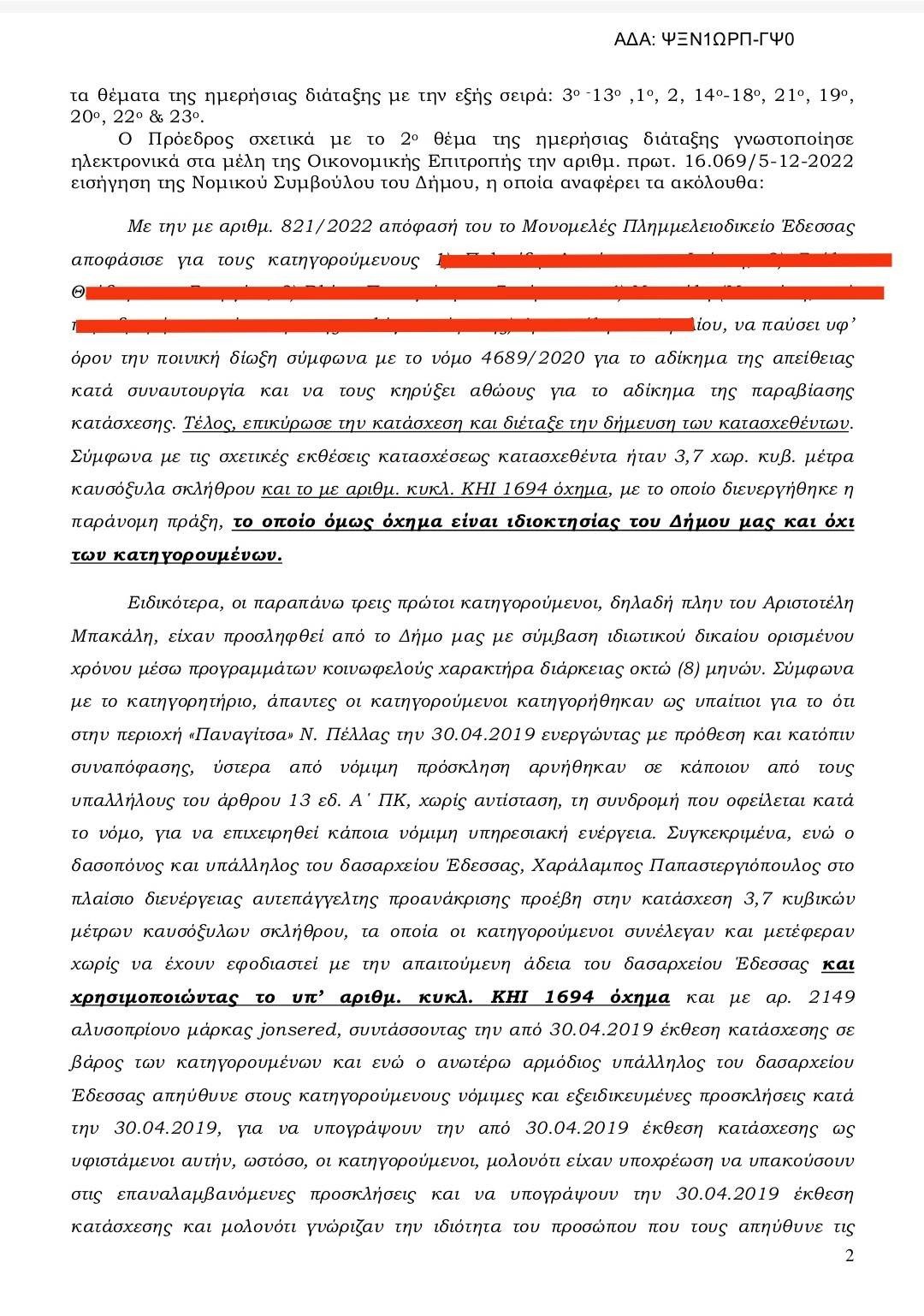 Τσεπκεντζής: Κατάσχουν τα αυτοκίνητα του Δ. Έδεσσας αλλά Δήμαρχος και ...
