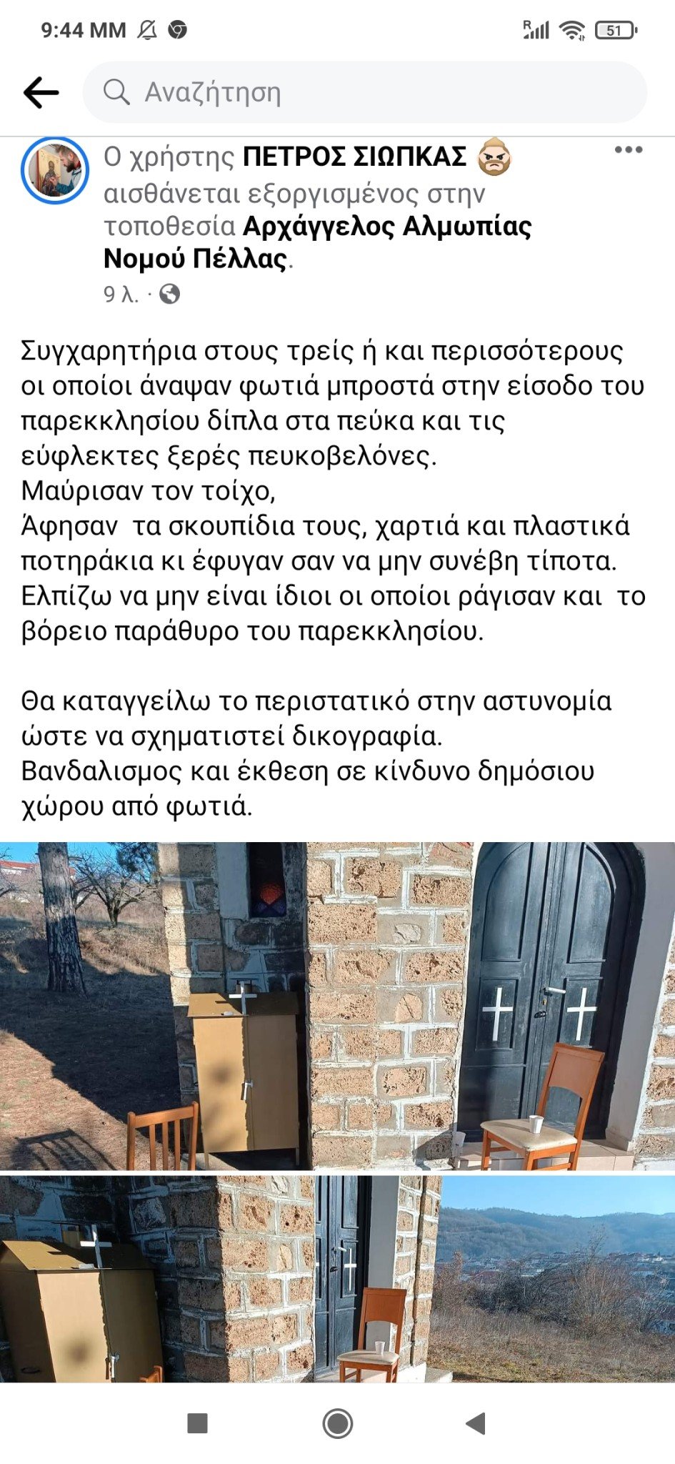 Βανδαλισμός στο παρεκκλήσι του Προφήτη Ηλία στον Αρχάγγελο