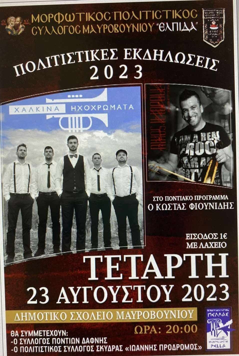 Έτοιμος ο σύλλογος ΕΛΠΙΔΑ για τις σημερινές εκδηλώσεις στο Μαυροβούνι