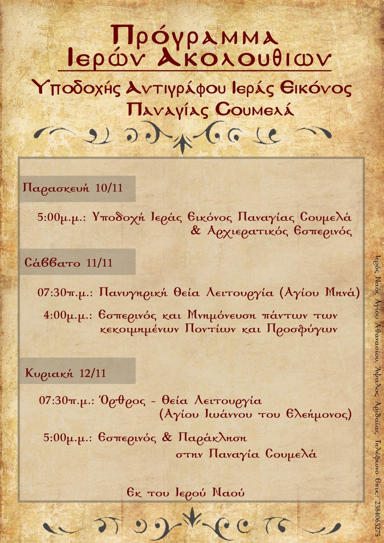 Υποδοχή της Παναγίας Σουμελά στην Αψαλο