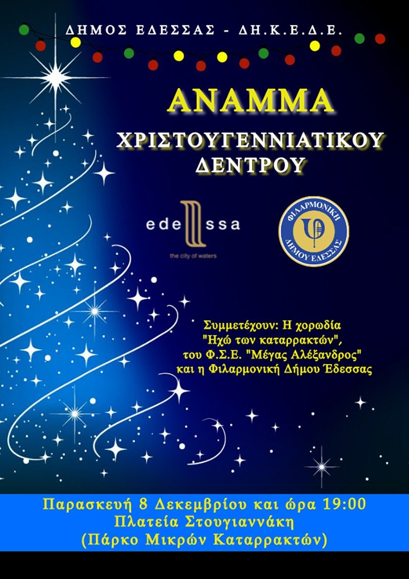 Η Έδεσσα φοράει τα γιορτινά της
