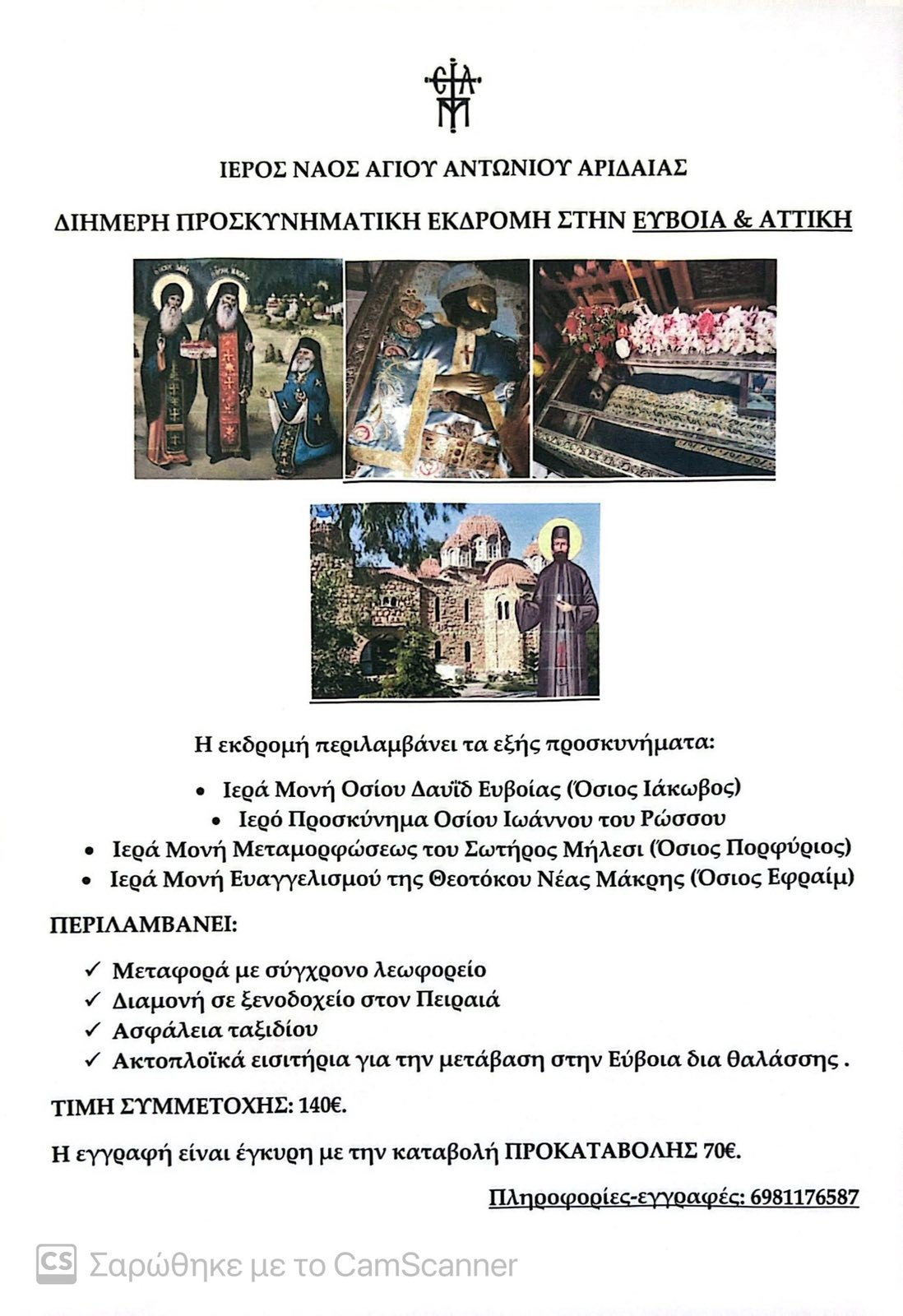 Εκδρομή από τον ΙΝ Αγίου Αντώνιου Αριδαίας